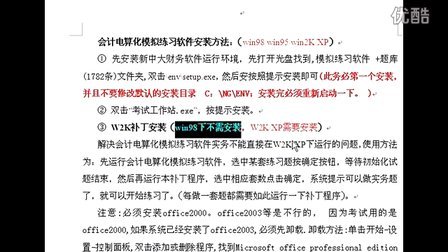 会计从业资格考试 江苏省2012年会计电算化视频课件