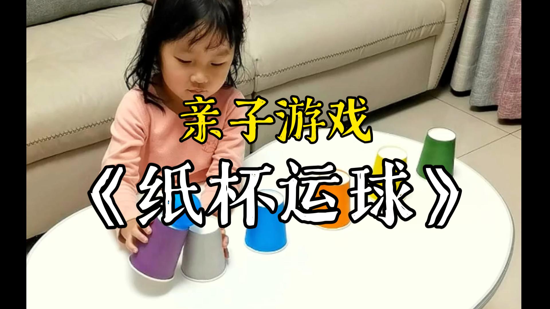 这个游戏可以锻炼孩子的专注力和手部精细动作,快陪孩子一起玩起来吧!