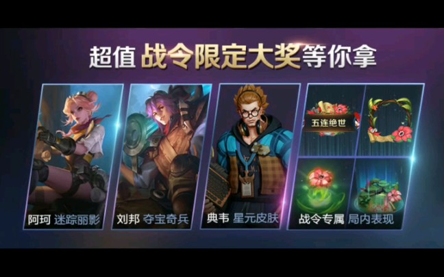 王者荣耀官方全方面,预告,[就问你全不全],