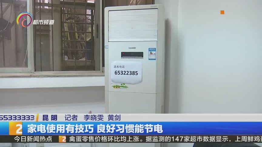 赶快学起来!掌握科学合理用电知识,节电费开支