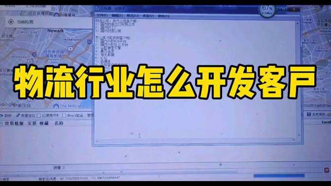 外贸干货‖物流货代行业开发客户小方法