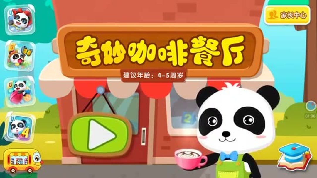 宝宝巴士动画片38 宝宝奇妙咖啡餐厅 幼儿早教