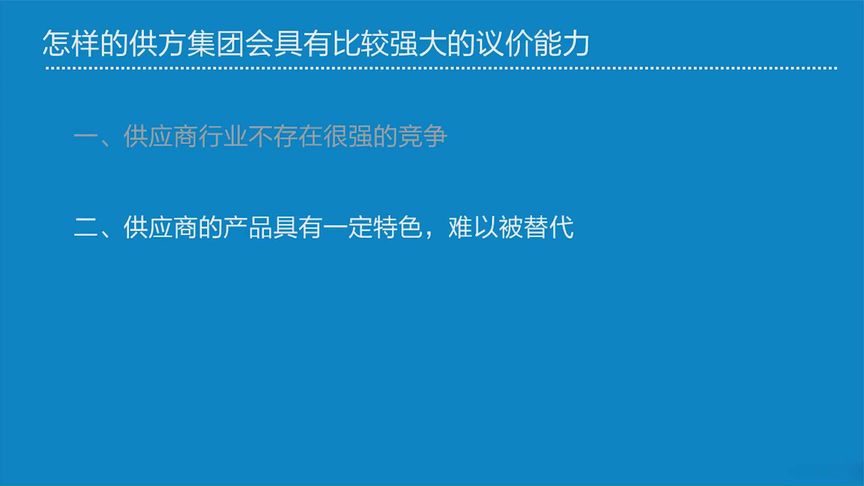 【公开课】21天学会数据分析】-第10期:波特五力战略分析模型