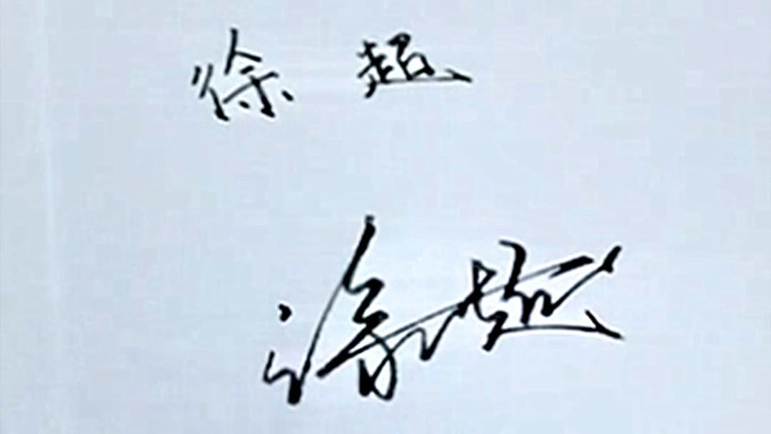 签名设计:没上过学的朋友,看完这个签名教程,让你掌握签名技巧