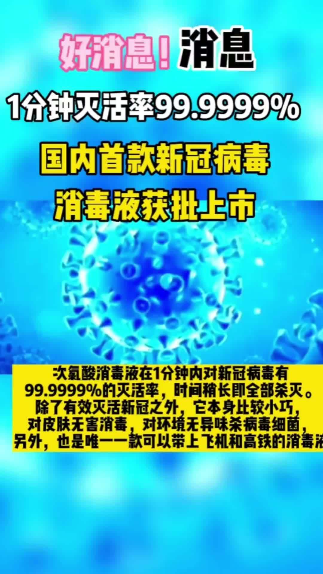 食品级#次氯酸消毒液携带比酒精更安全建议家家必备 #消毒 #消毒...