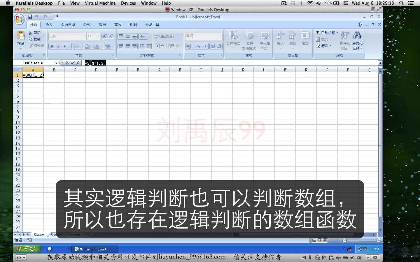 日常应用第13讲:数组函数第一部分