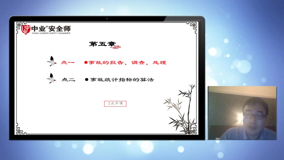 实务8天密训直播课(2)(直播回放-4)_安全工程师_安全生产事故案例分析