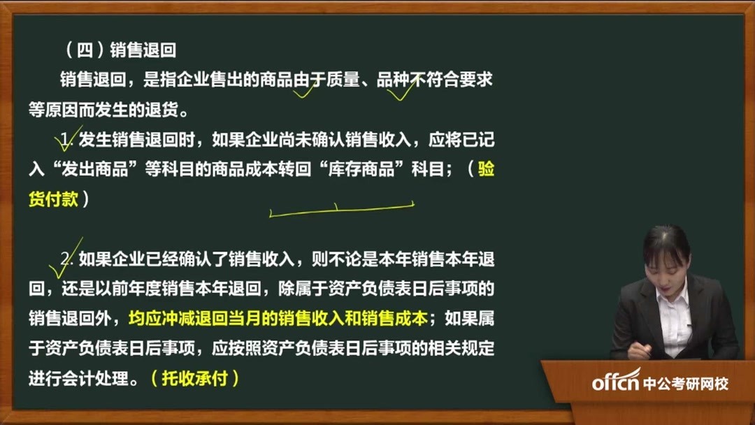 122-强化 财务会计 模块四 考点精讲01:收入(5)