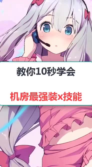 10秒教你机房装x技能#代码装x