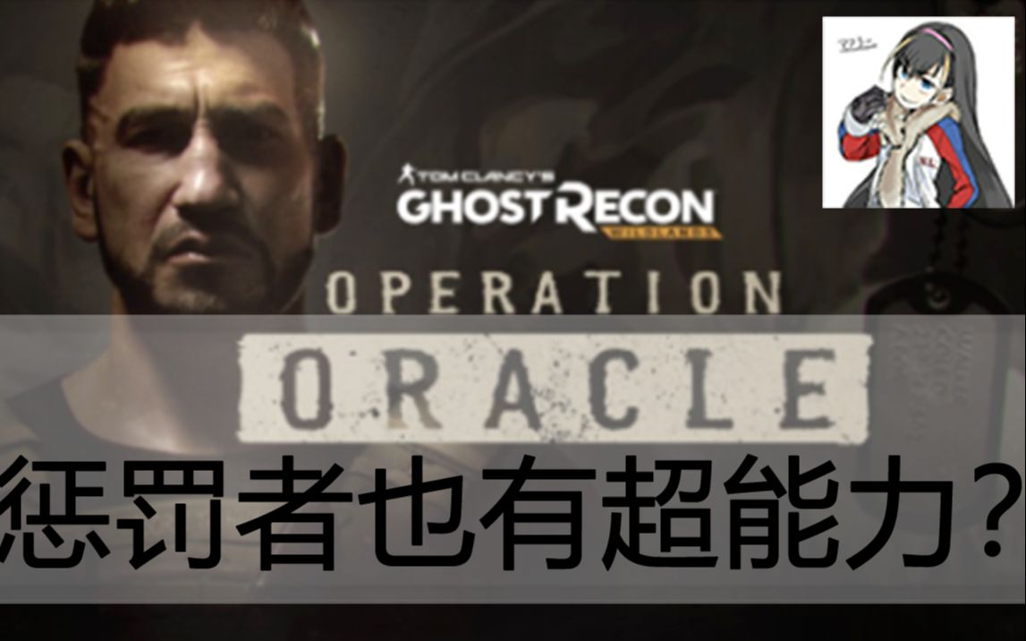 【幽灵行动荒野】个个都有超能力?育碧彻底放飞自我