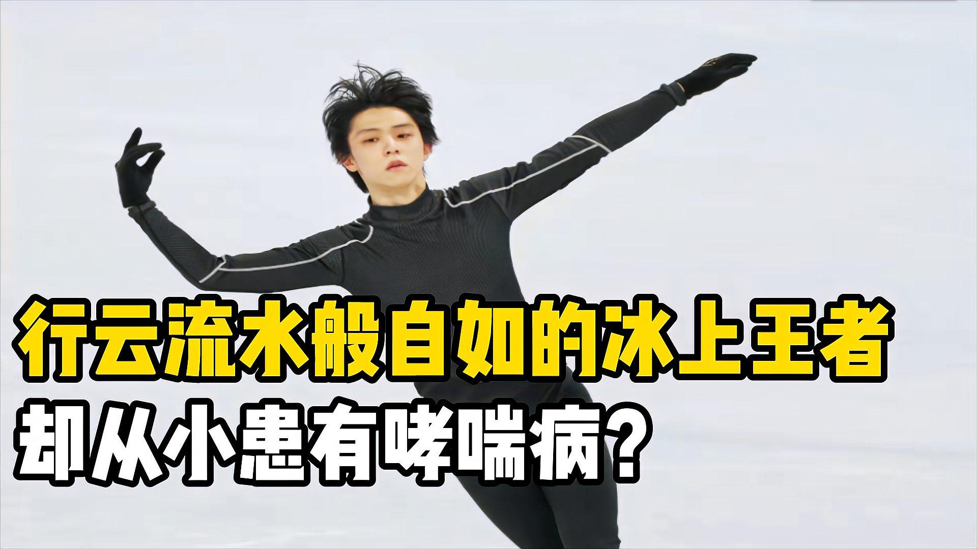 行云流水般自如的冰上王者,羽生结弦:不会退役,继续挑战4A