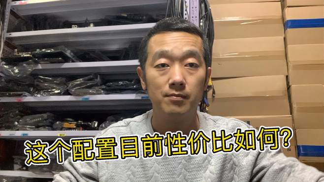 这个配置是不是理想的性价比,e3-1231v3搭配rx5808g显卡