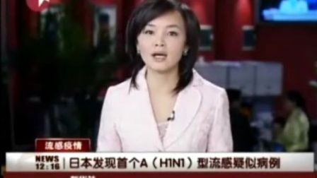 日本发现首例A型流感