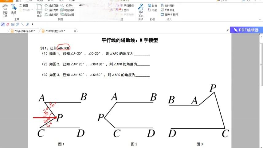 【初中数学】平行线的辅助线:M字模型