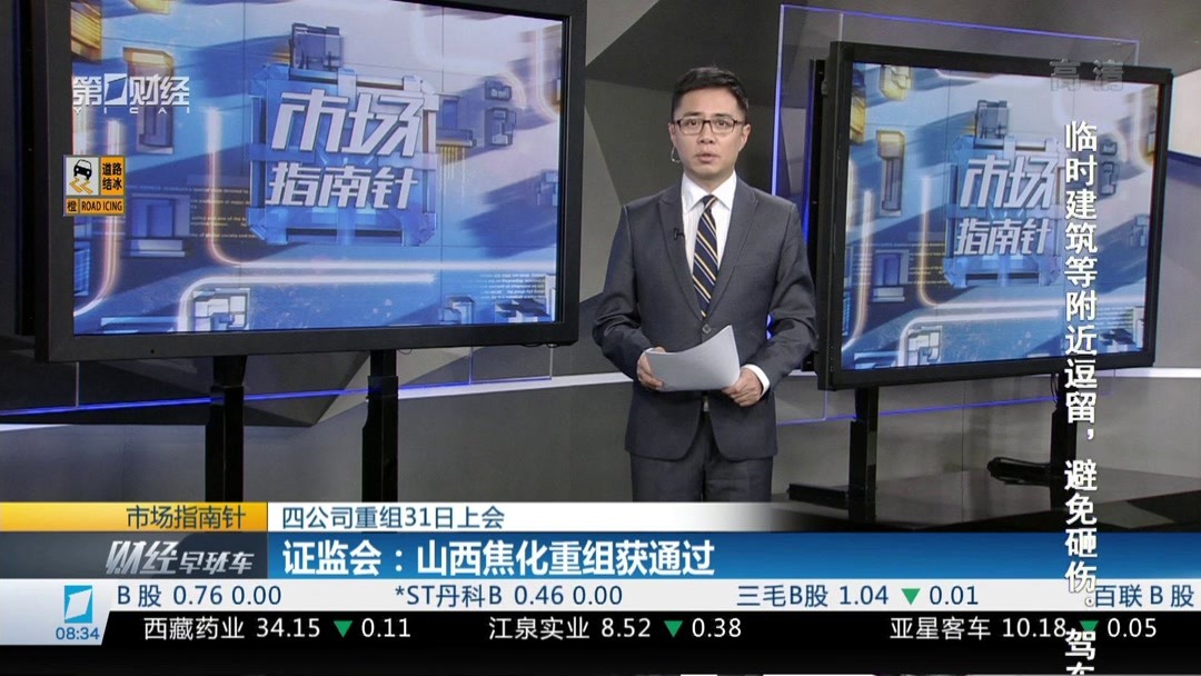 证监会:山西焦化重组获通过
