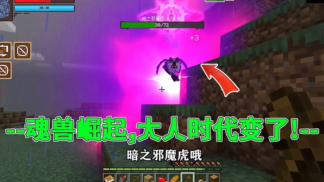 我的世界魂师生存1:双生武魂!魂兽拥有魂技,大人时代变了!