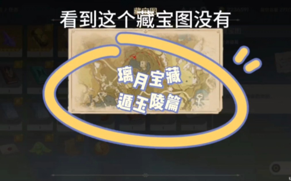 原神璃月宝藏遁玉陵篇,十三个宝箱攻略