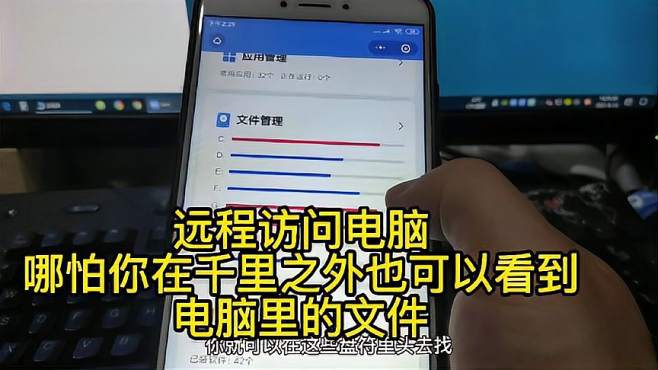 怎么手机远程访问电脑,也可以多人共享电脑,不懂电脑也可以学会