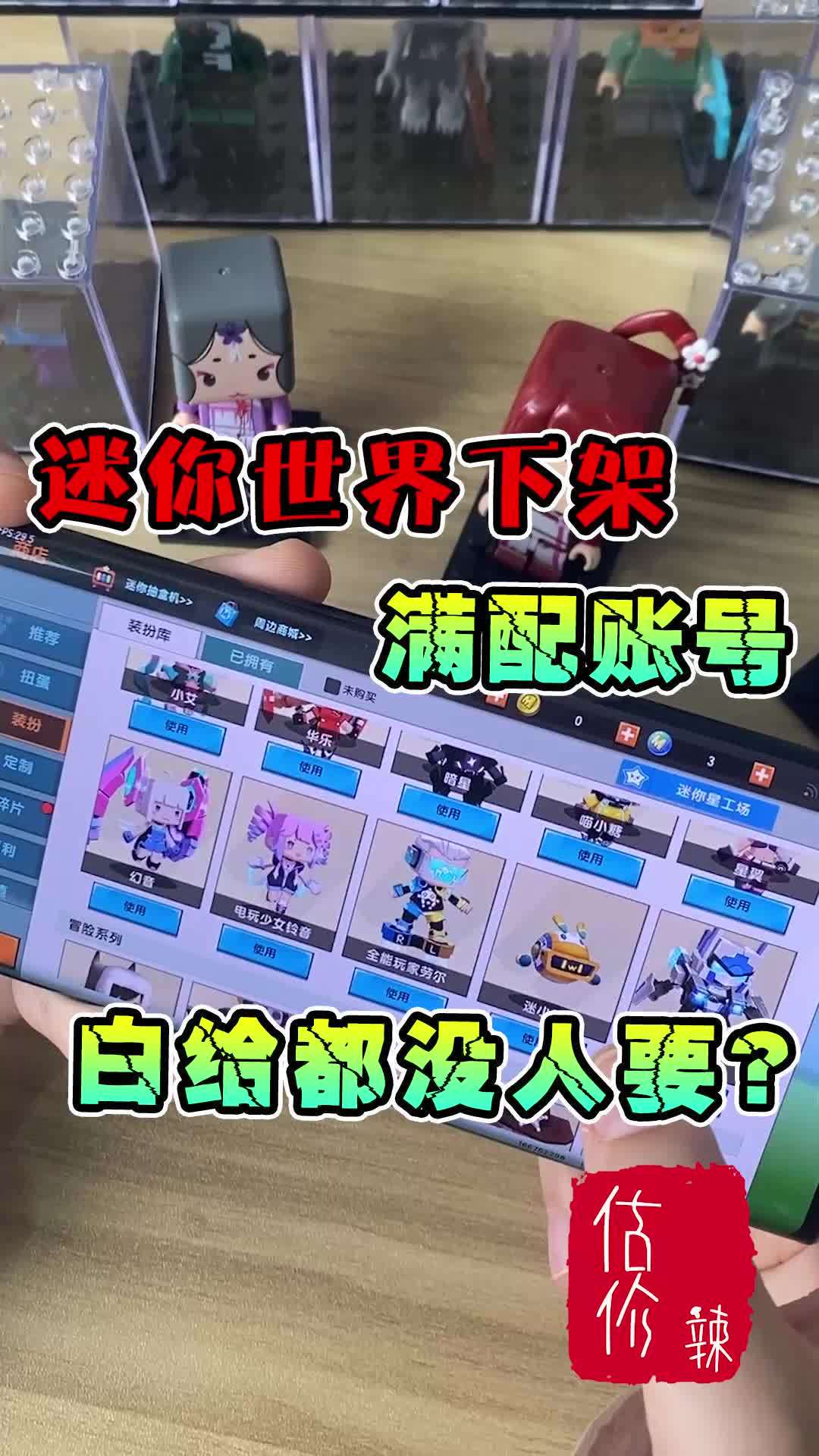 .迷你世界账号竟然值这么多.