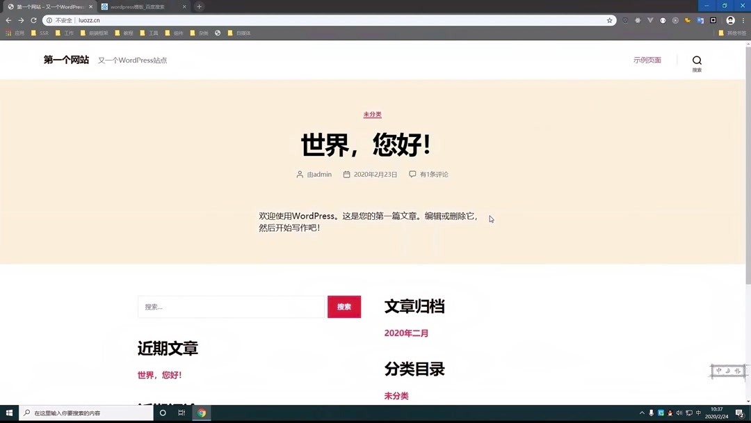 小白快速搭建网站之WordPress模板安装教程