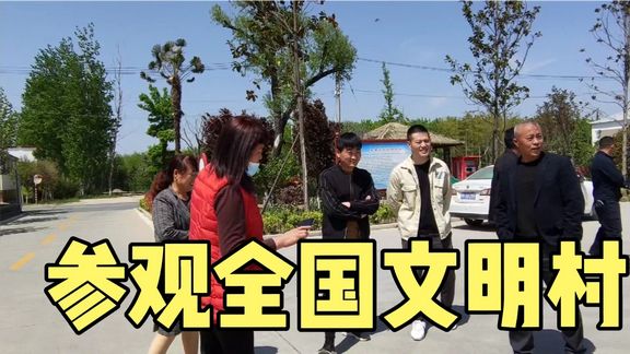 新上任的两委班子,带领优秀青年和农民企业家参观全国文明先进村
