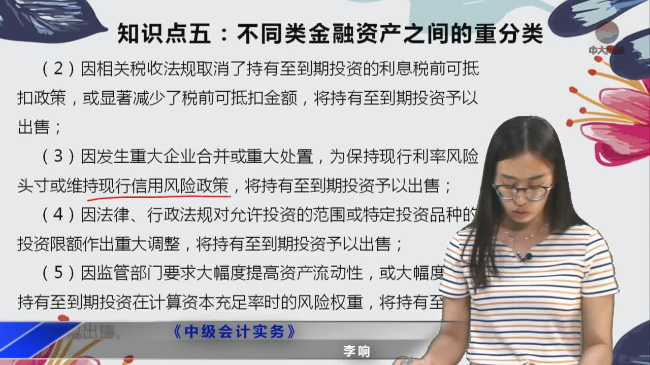 中级会计职称-中级会计实务第九章第一节 金融资产的分类