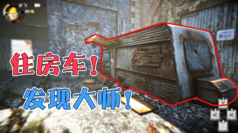 乞丐模拟器03:发现住房车的大师,逼我帮他买扎啤!