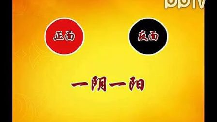 第04集_破解占卦_曾仕强【易经的智慧】