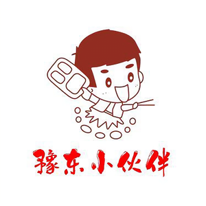 豫东小伙伴 