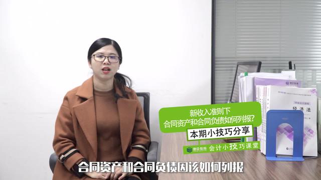 新收入准则下,合同资产和合同负债如何列报?