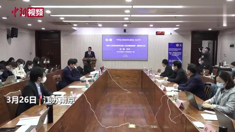 联合国人权理事会第49届会议云上边会在南京举行