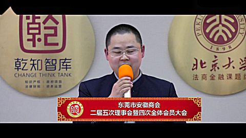 东莞市安徽商会2018年会暖场视频