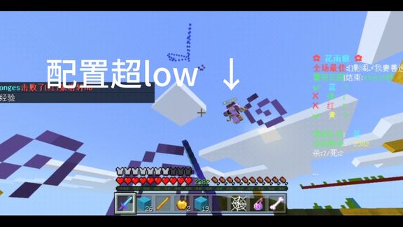 碰到个配置超L的挂『我的世界起床战争』