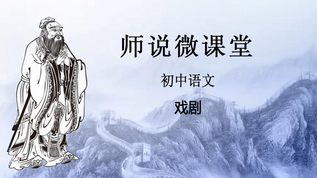 戏剧—戏剧的文学常识