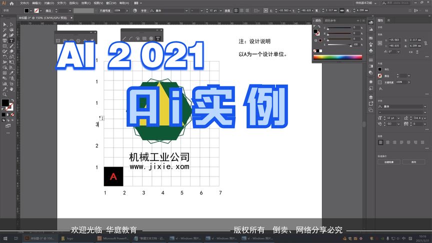 AI第二集:简单logo设计,设计方法分享,实例开始制作。
