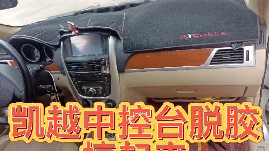 #汽车内饰翻新 #汽车维修保养