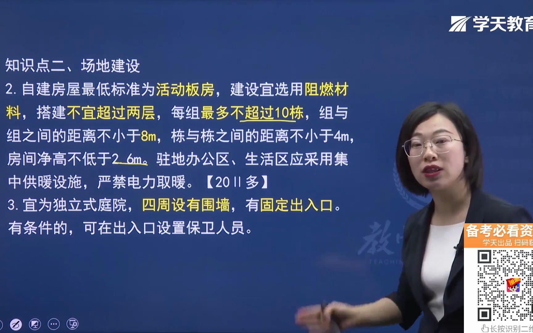 ...年二建学天教育刘滢老师《公路工程实务》高频考点:项目部驻地建设