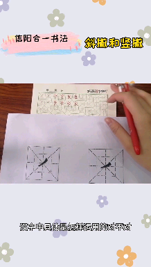 硬笔书法基本笔画入门～斜撇、竖撇的写法