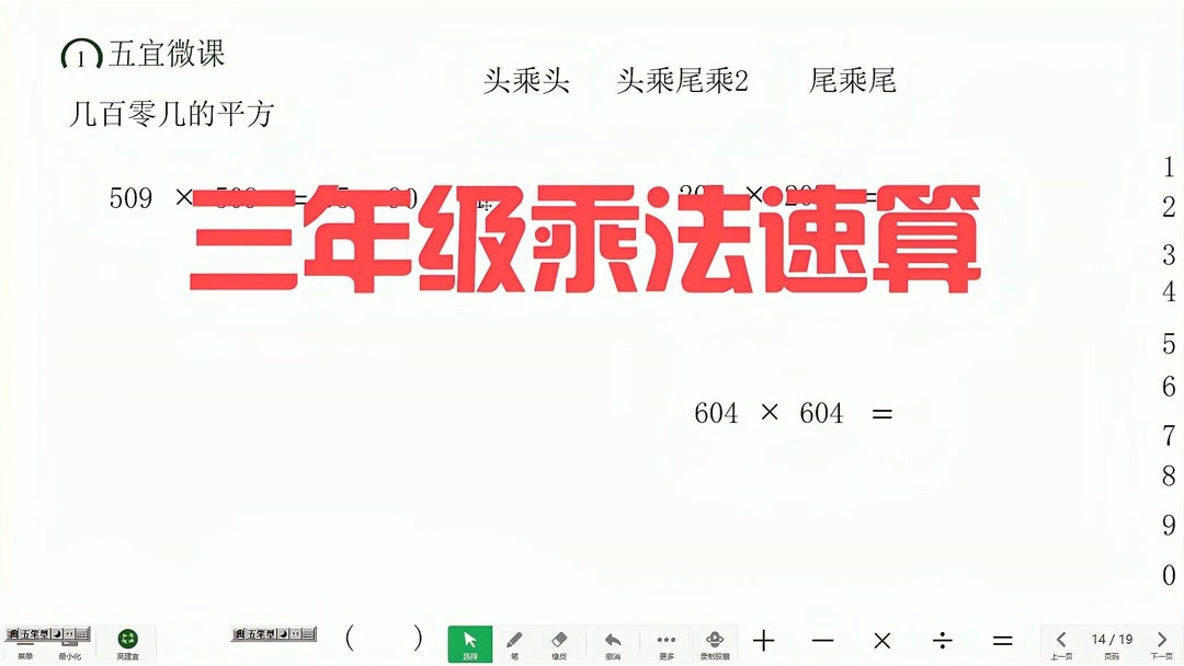 三年级速算,几百零几的平方,3秒钟出结果