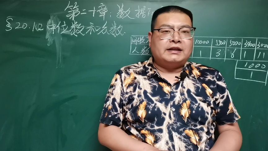 20.1.2中位数和众数(第一部分)