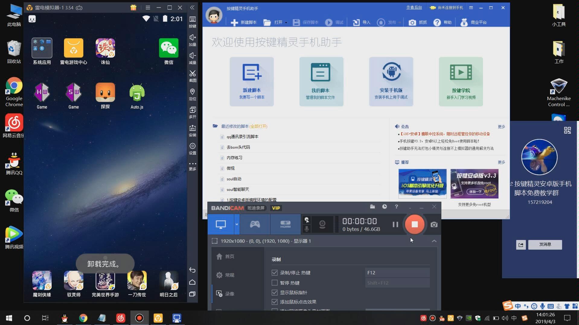 2019按键精灵手机脚本0基础教学-第2课-自动点击喜欢脚本