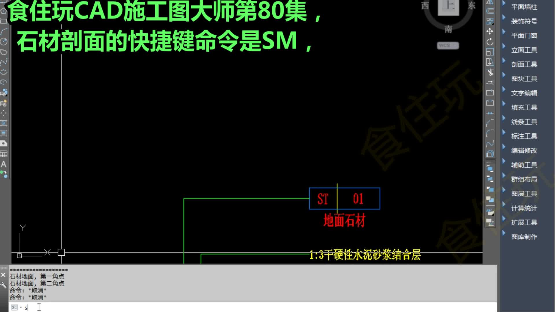 大师CAD辅助器教程|怎么用SM快捷键去画地面石材结构的剖面图?