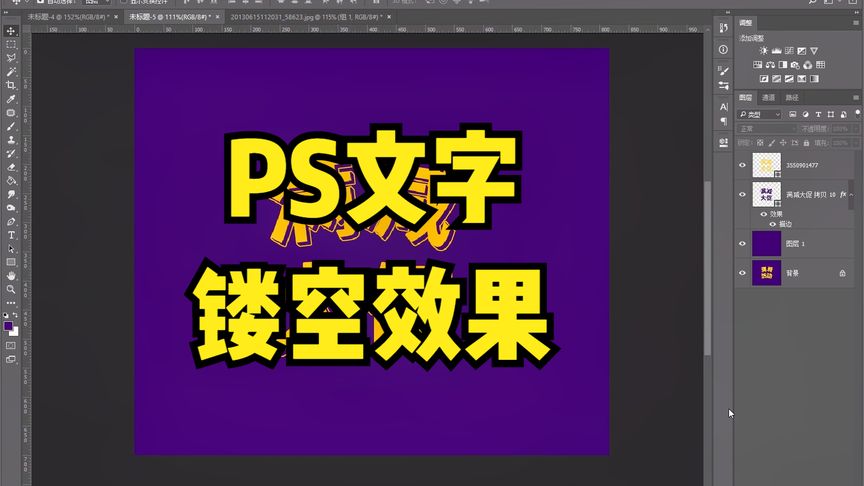海报中常用的文字效果,如何用photoshop制作文字镂空效果?