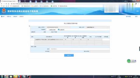 电子税务局网上申领发票流程