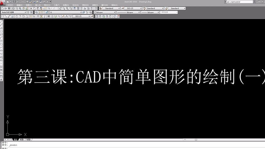 第三课:cad中基本图形的绘制(一)