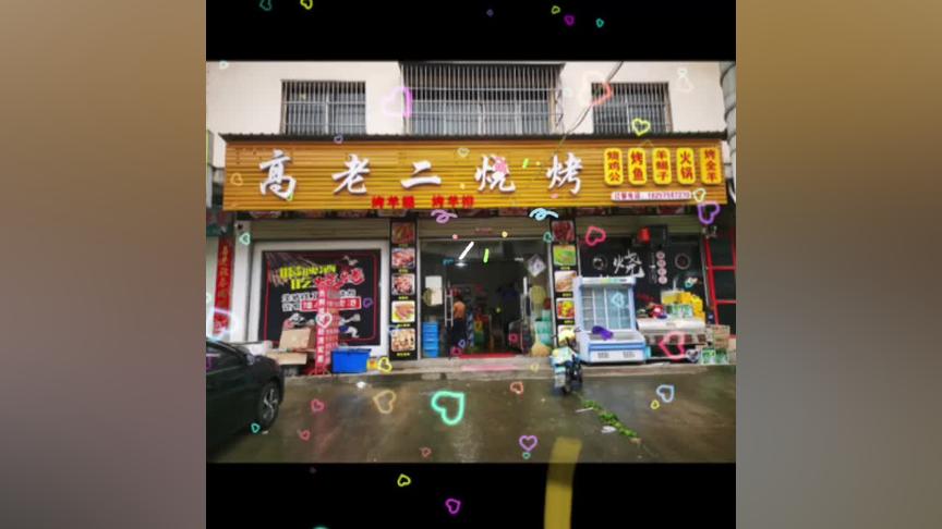 烤全羊 炭烤羊腿 碳烤羊排。马上就要开始啦!本店可开增值税发票