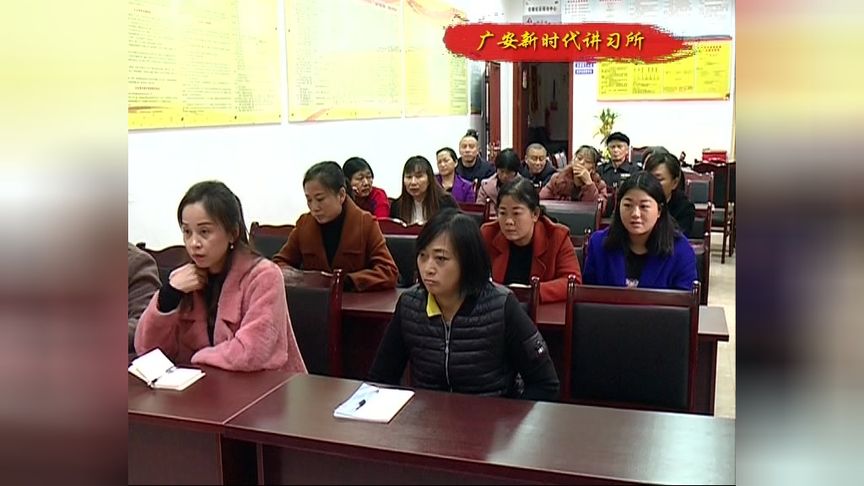 广安区:搭建新时代讲习所 让党的最强音渗入基层