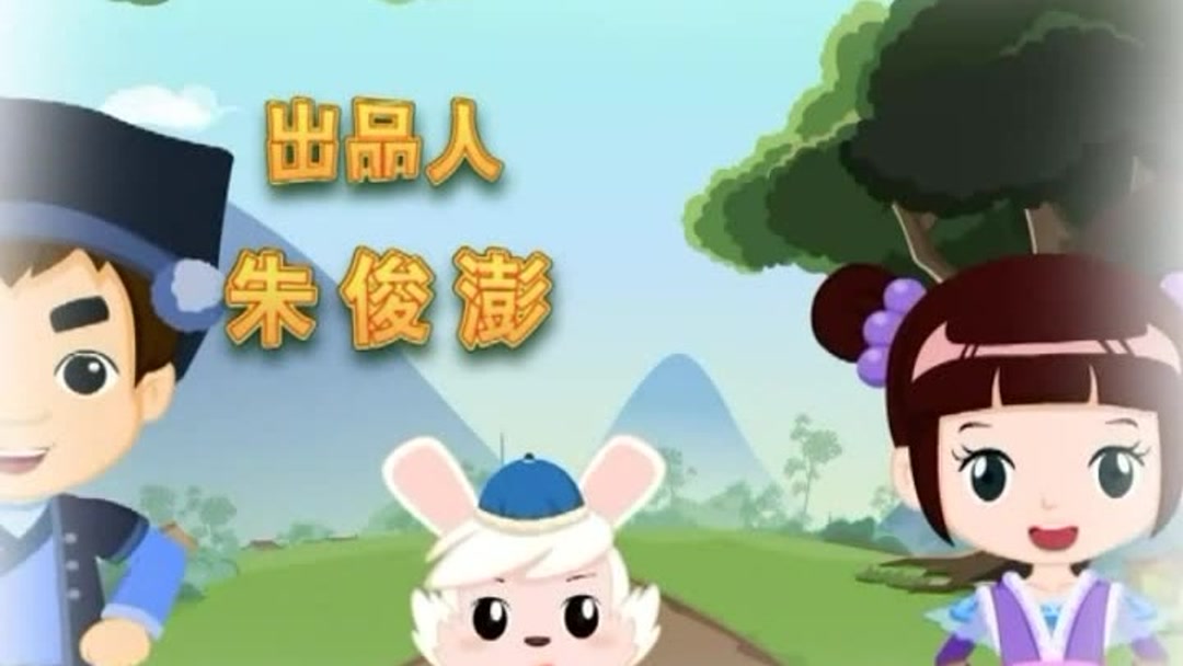 中华传统文化故事故事 第13集