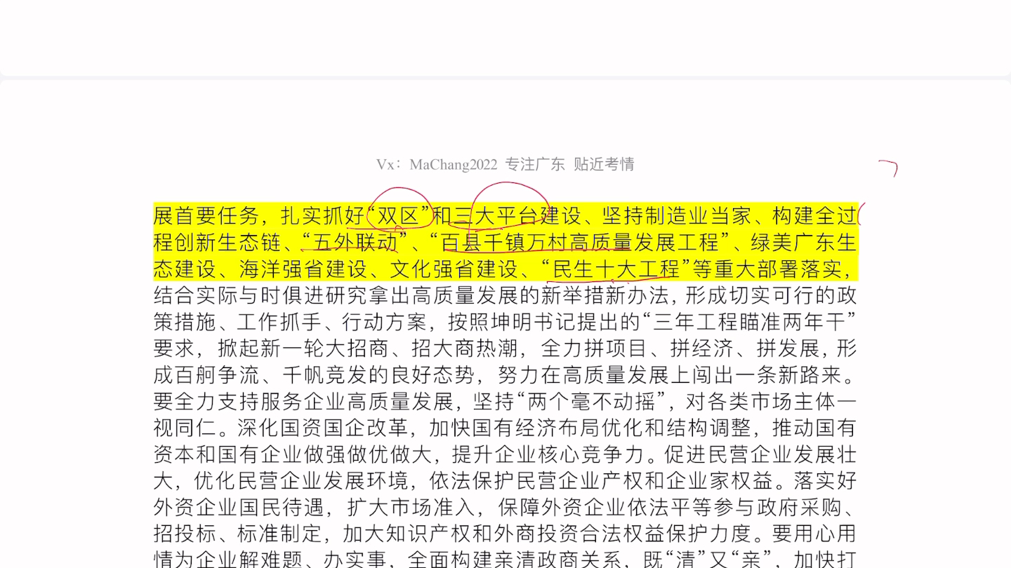 广东事业单位考试常识-高质量发展大会