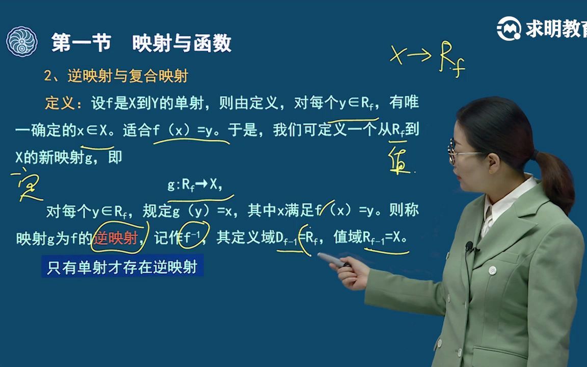湖南统招专升本-高等数学【映射与函数(二)】
